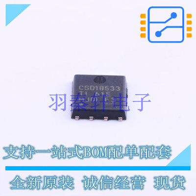 场效应管(MOSFET) CSD18533Q5A VSONP-8 TI 全新原装进口