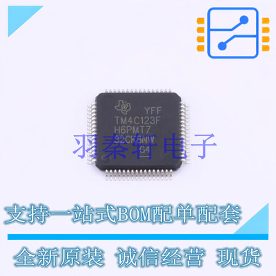 单片机(MCU/MPU/SOC) TM4C123FH6PMT7 LQFP-64(10x10) TI 全新原