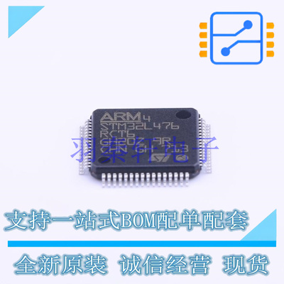 单片机(MCU/MPU/SOC) STM32L476RCT6 LQFP-64(10x10) ST 全新原装