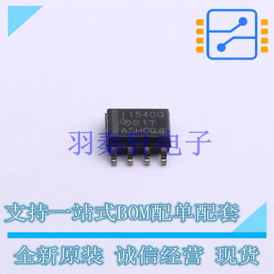 数字隔离器 ISO1540QDQ1 SOIC-8 TI 全新原装进口