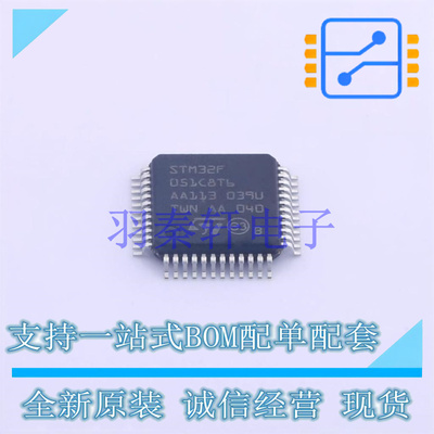 单片机(MCU/MPU/SOC) STM32F051C8T6TR LQFP-48(7x7) ST 全新原装