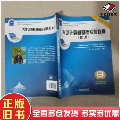 正版旧书大学计算机基础实验教程第六版Windows7Office2010微课版柴欣武优西编中国铁道出版社9787113183479