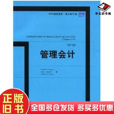 正版旧书管理会计CharlesTHorngren霍恩格伦GaryLSundem森德Willia北京大学出版社9787301123034