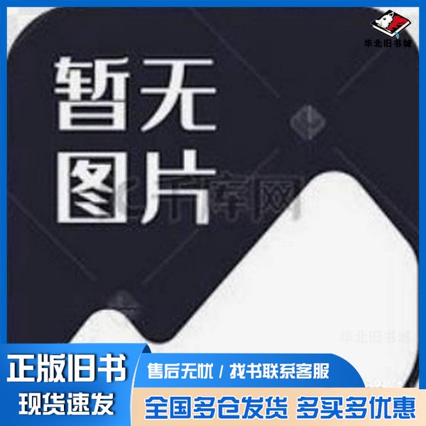 正版旧书心理与拓展:高职学生心理健康教育袁丽容 何玉初 黄琼吉林大学出版社9787567798335