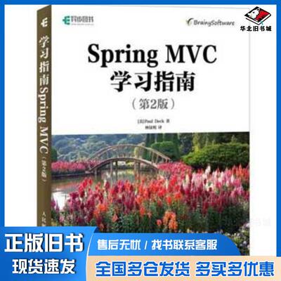 正版旧书SpringMVC学习指南第二2版PaulDeck人民邮电出版社9787115447593