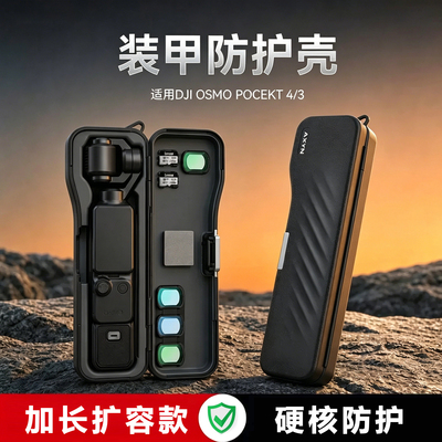 大疆Pocket4系列磁吸防刮收纳盒