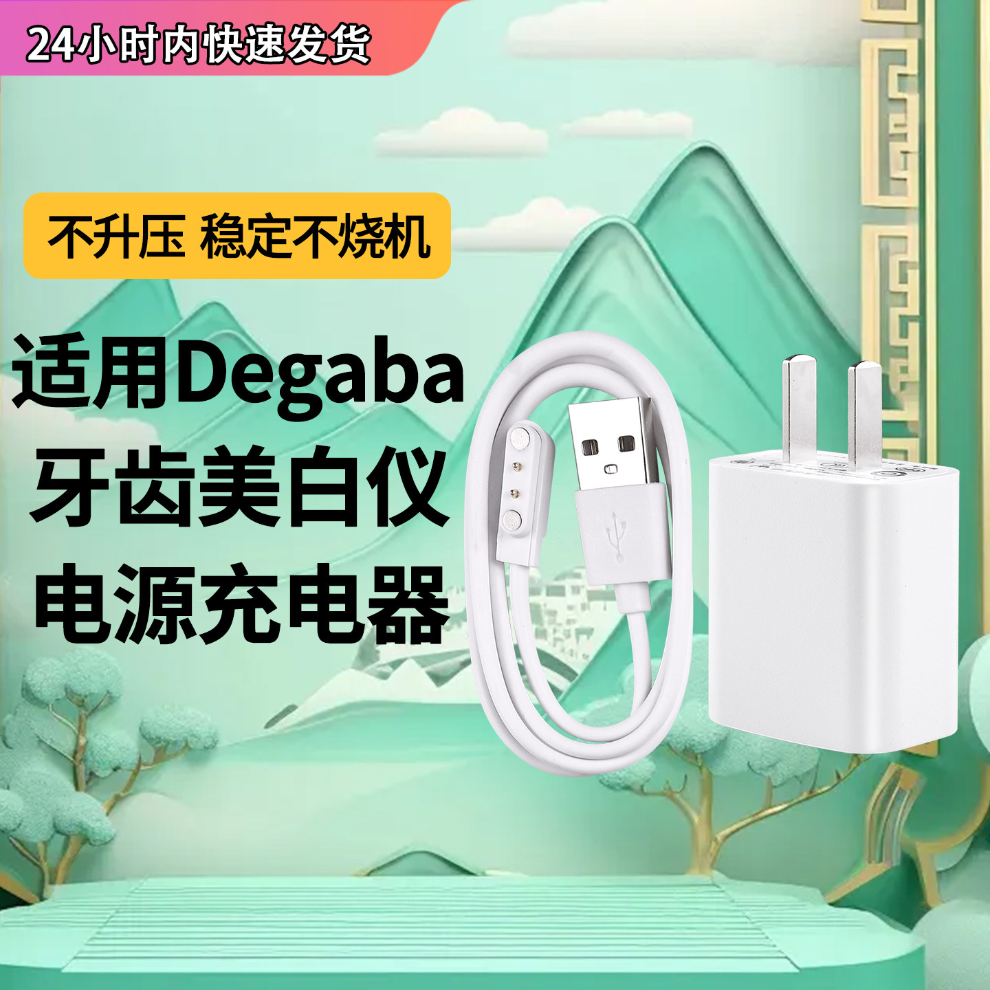 魅西欧品牌适用于Degaba牙齿美白仪美牙仪充电器 USB数据线 磁吸充电线 4MM电源线