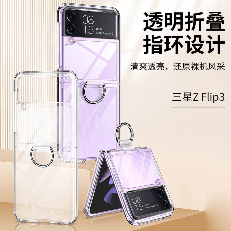 三星z flip3手机壳zflip3折叠屏保护套zfilp3透明外壳sm-f7110全包防摔指环扣galaxy轻薄硬壳潮牌纯色男女式_虎窝淘