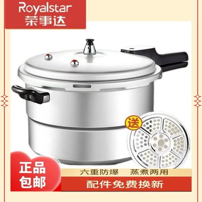 荣事达高压锅家用燃气明