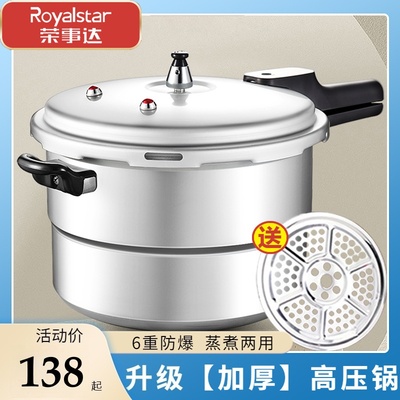 荣事达高压锅家用燃气明