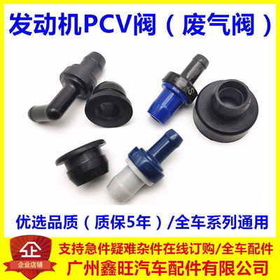 适用于三菱蓝瑟/菱帅4G18曲轴箱通风阀/PCV阀/单向阀/废气阀垫片