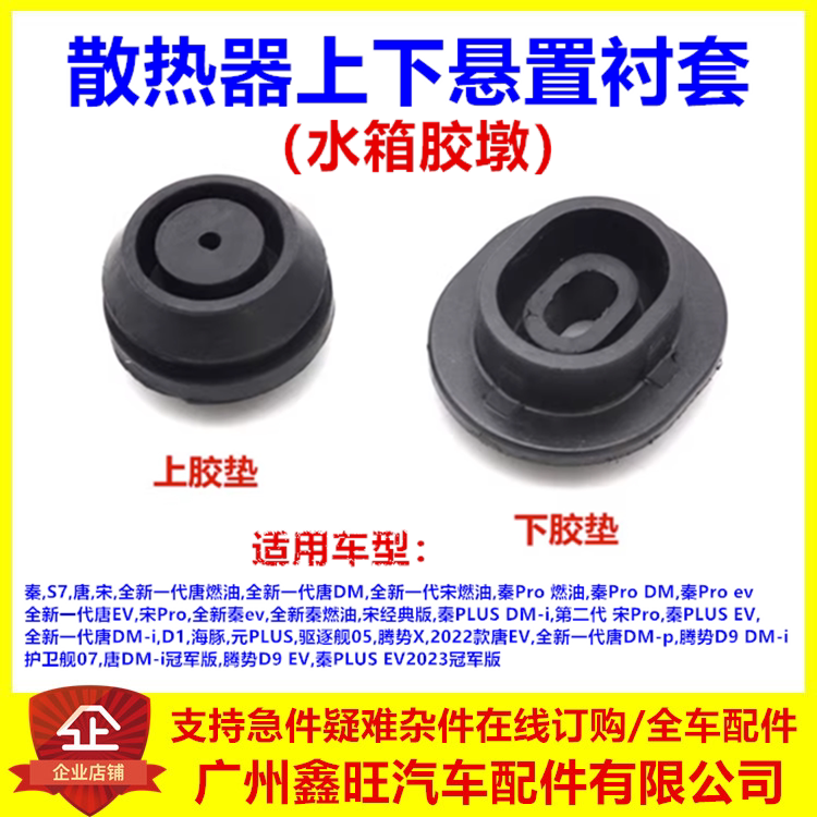 比亚迪唐宋S7秦水箱胶垫秦pro秦plus散热器上下缓冲胶垫胶套减振