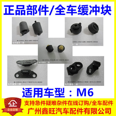 适配比亚迪M6车门缓冲胶 M6滑动门缓冲垫 机构导正套 背门 限位垫