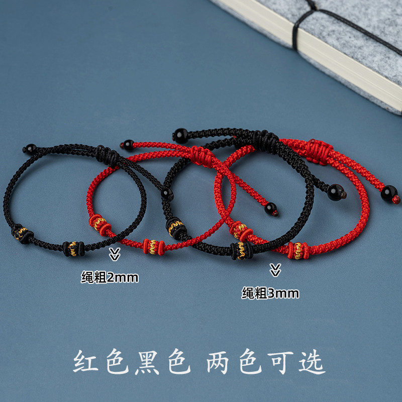 艺楷女男编织本命年好运手绳半成品可穿珠黄金DIY红黑绳手链