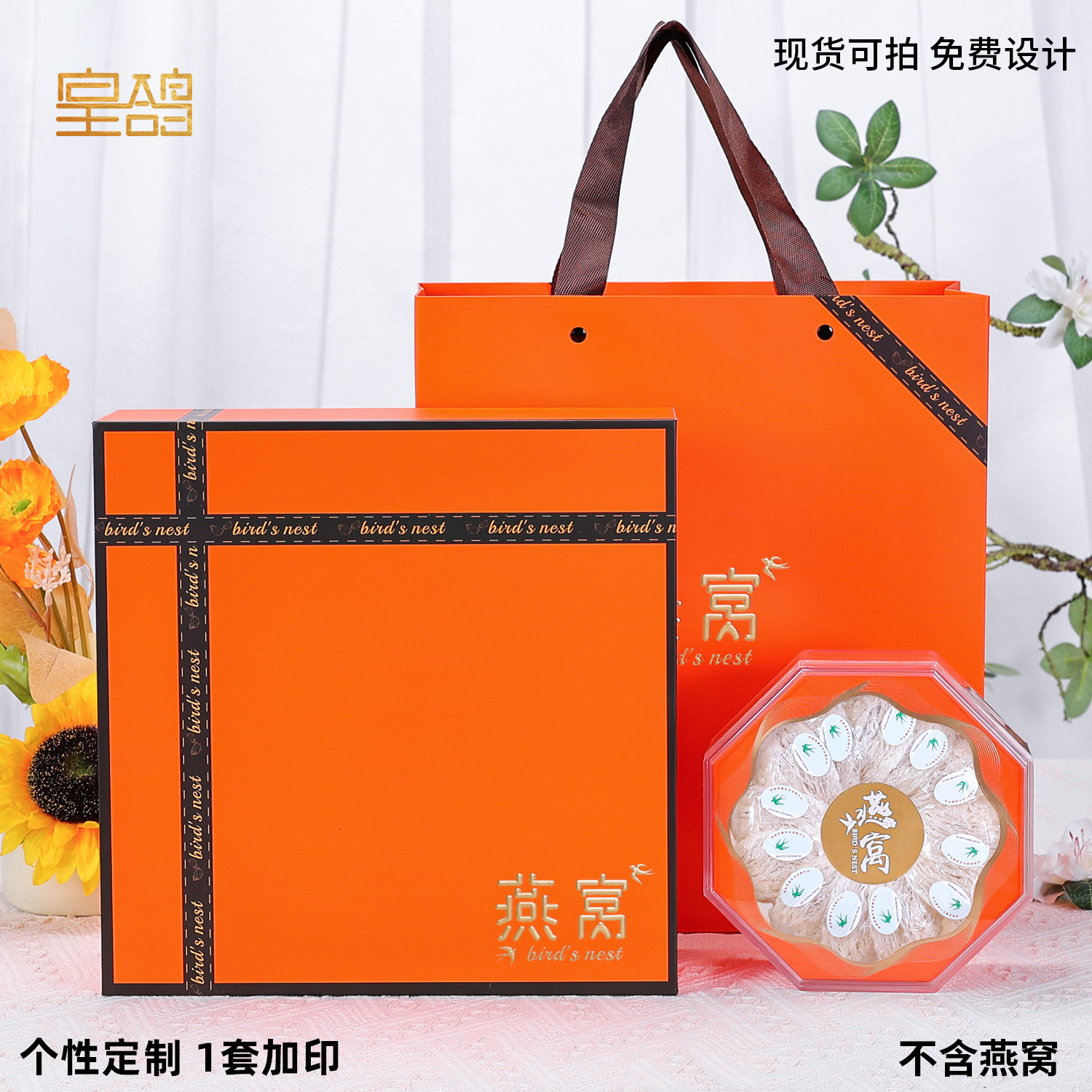 橙色简约风格燕窝礼盒空盒高档溯源码燕盏包装盒 100g250g 礼品盒