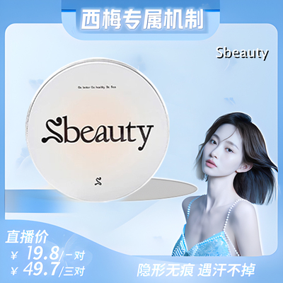【西梅专属】sbeauty徐璐4