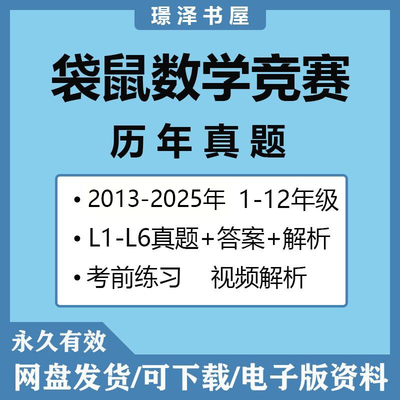 2025年袋鼠数学竞赛真题