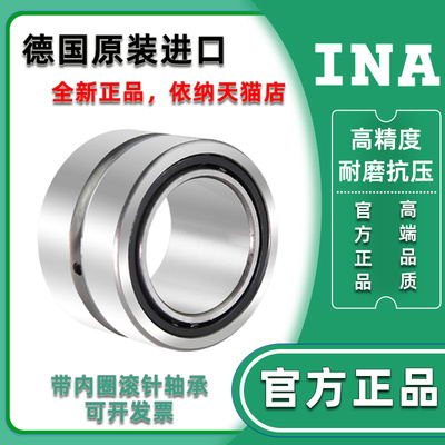 INA进口滚针轴承 RNA NA 4822 4824 4826 4828 4830 4832 4834-XL