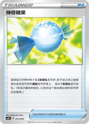 【鑫卡卡牌】神奇糖果 D标 CS1bC-124 宝可梦 简中 PTCG 正版