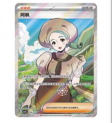 【鑫卡卡牌】阿枫  CSV2C-119 10.0 PTCG简中正版大师球