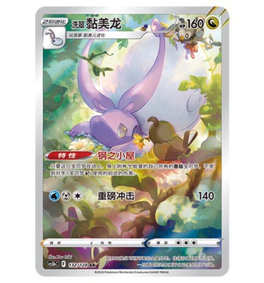 【鑫卡卡牌】洗翠 黏美龙 CS5bC-132 宝可梦 简中 PTCG 正版