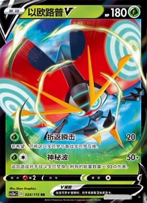 【鑫卡卡牌】以欧路普V D标 CS2aC-121 宝可梦 简中 PTCG 正版