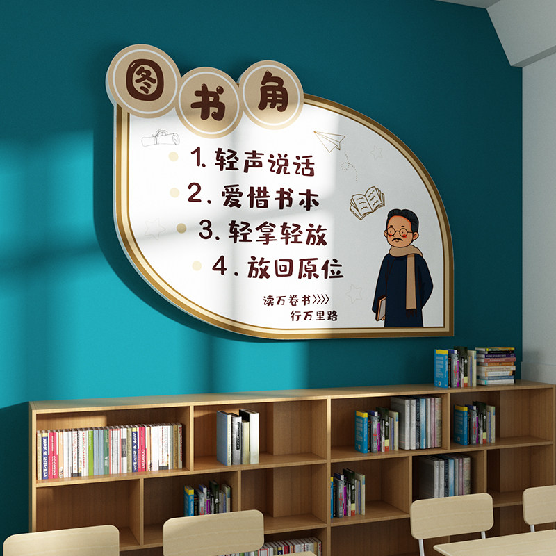 图书角布置装饰中小学教室文化墙创意立体阅读角班级公约立体墙贴