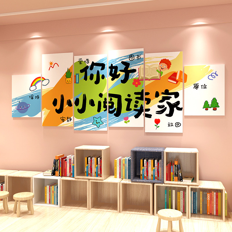 阅读区布置装饰幼儿园环创绘本馆墙面创意立体图书角文化墙墙贴画