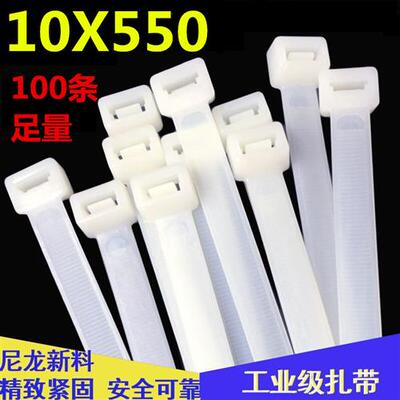 扎带10X550mm高强度抗拉大型号扎带捆线带自锁式尼龙扎带塑料