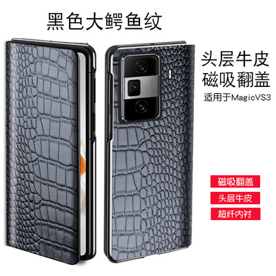 适用于荣耀MagicVS3手机