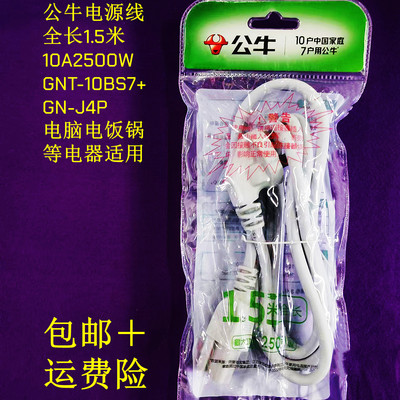 公牛电源线三孔接口凹槽2500W10A