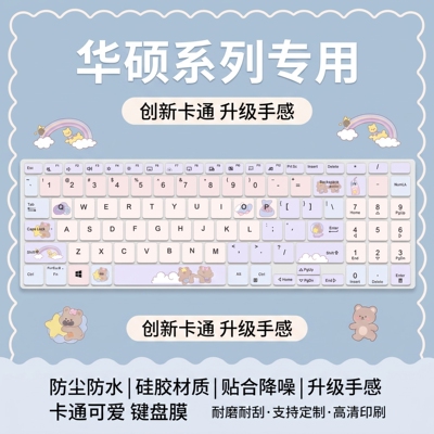 适用于华硕笔记本电脑键盘膜