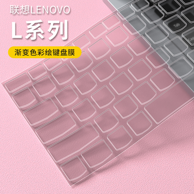 联想键盘膜减少敲击声音防尘防水