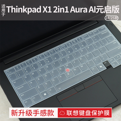 ThinkPad键盘保护膜防尘降噪