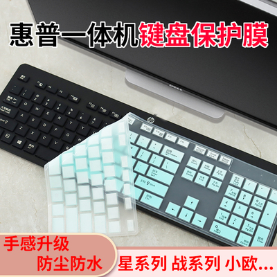 惠普一体机键盘保护膜防尘防水