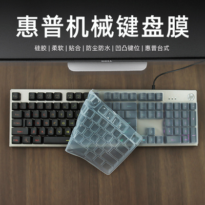 适用于GK410 GK420 GK430 GK530机械键盘保护膜雷柏V500104键机械键盘膜狼蛛F3020防尘膜利浦8413惠普K500