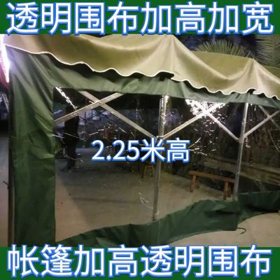 帐篷透明围布挡风户外雨棚摆摊围挡雨蓬加厚布防风排档防水帘围边