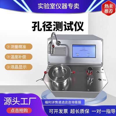 滤纸纤维板孔径测试仪