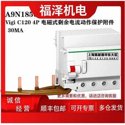 议价C120H断路器漏电保护Vigi C120 A9N18569剩余电流动作保护现