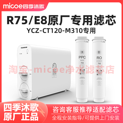 四季沐歌银河R75/E8净水器滤芯YCZ-CT12-M310净水机专用滤芯套装