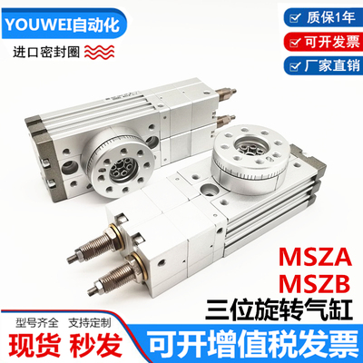 10A/-MSZA回转-SMC-旋转-50A高精度30A位置三位MSZB20A摆台气缸多