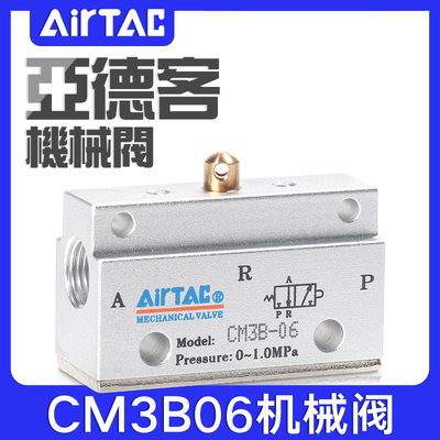 airtac亚德客机械阀二位三通CM3B05/06/08气动控制阀基本型气阀