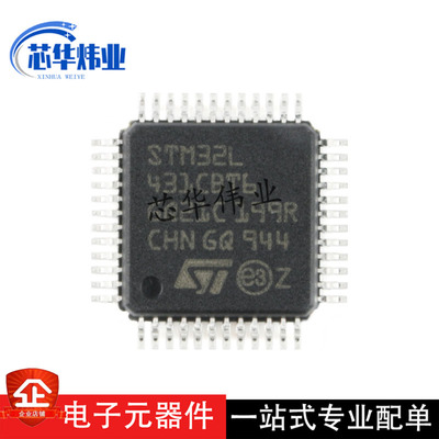 现货 ST/STM32L431CBT6 LQFP-48 ARM Cortex-M4 32位微控制器-MCU