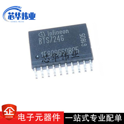 全新原装现货 BTS724G 贴片封装SOP-20 配电开关负载驱动器芯片IC