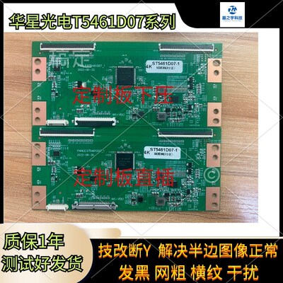 全新开发板ST5461D07-1-C-D/3/B技改逻辑板解决断Y横纹网粗发黑