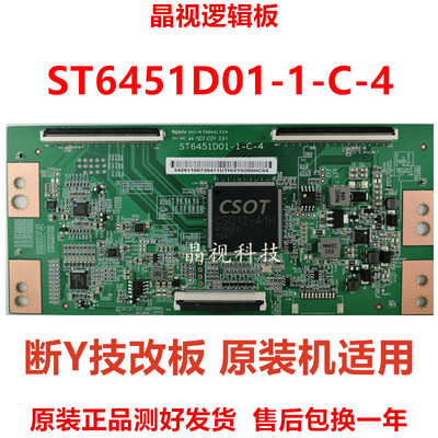 全新技改彻底解决原装4K华星光电 ST6451D01-1-C-4 断Y 发黑 网粗