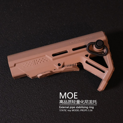 MOE红点尼龙后托轻量化通用AR