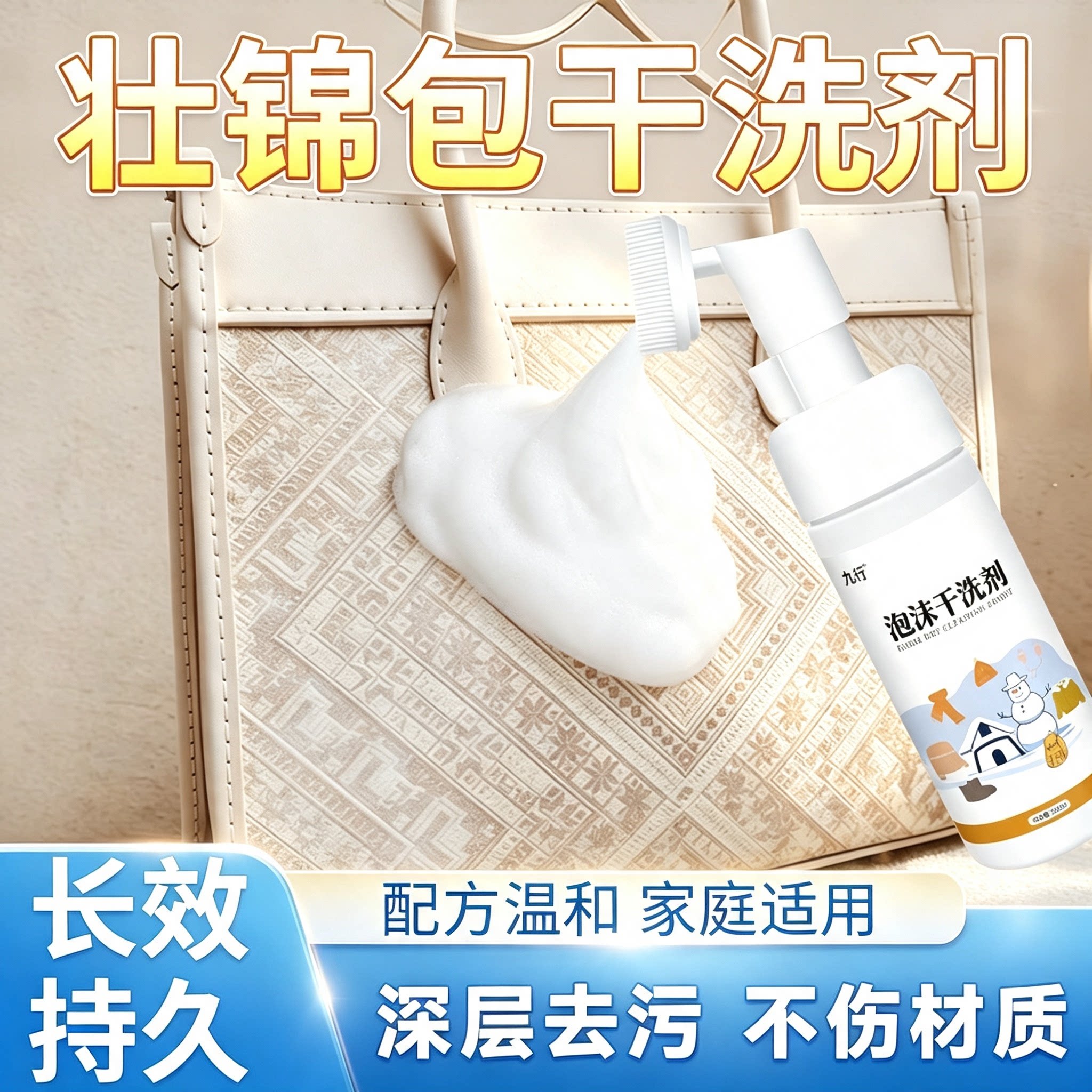 真丝宋锦壮锦包包干洗剂免水洗刺绣手提包去污清洁织物保养护理液