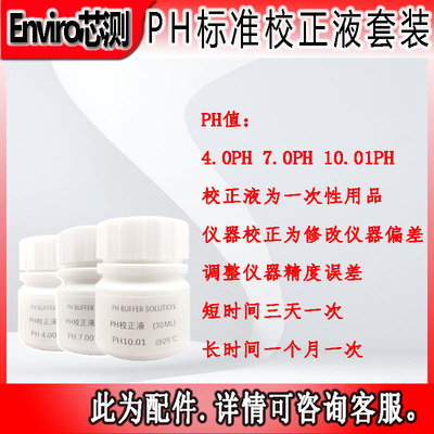 4-7-10校正液3mol/l保护液