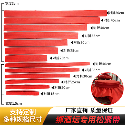 酒坛专用松紧带橡皮筋包邮